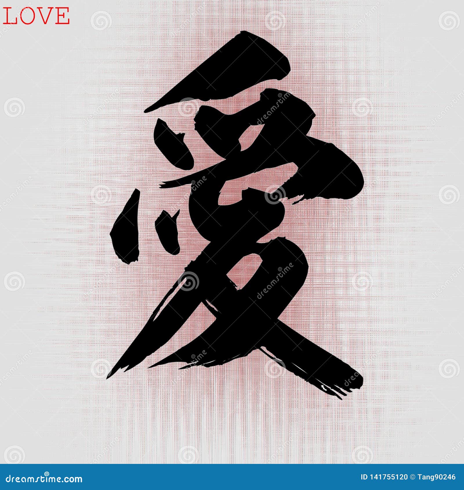 Chinese Calligraphy Word of Love Stock Illustration - Illustration of ...