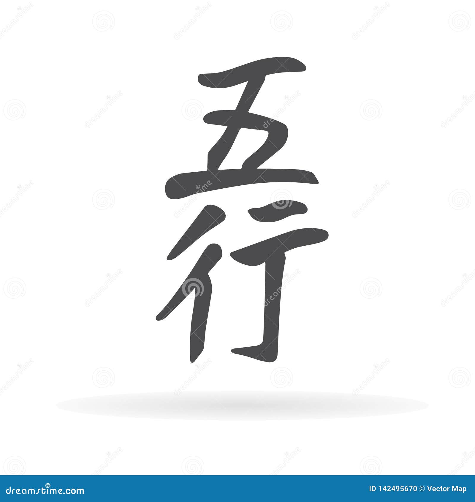 Chinese Character 5 Element. Stock Illustration - Illustration of hand ...