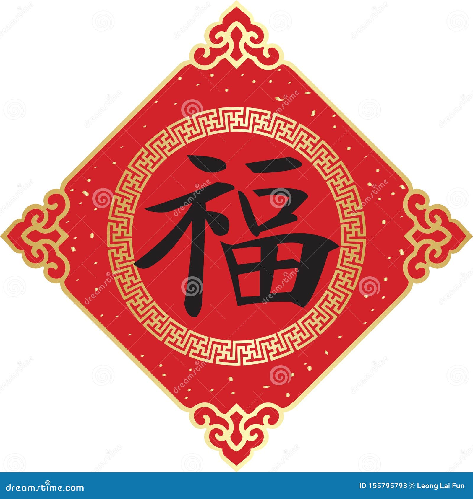 Chinese Character for Good Fortune - Fu Stock Vector - Illustration of ...