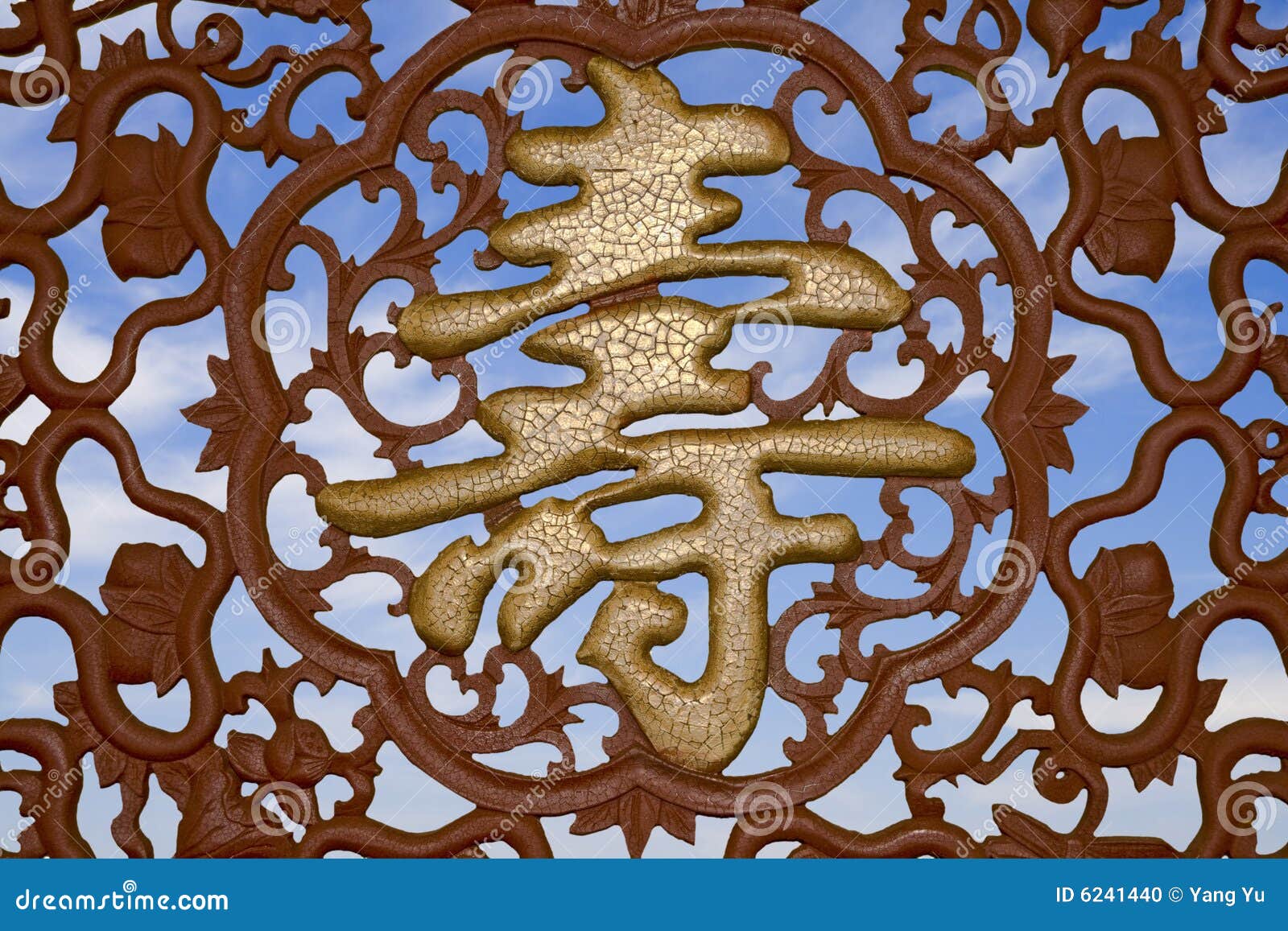 Chinese Character Longevity Stock Photo - Image of chinese, timber: 6241440