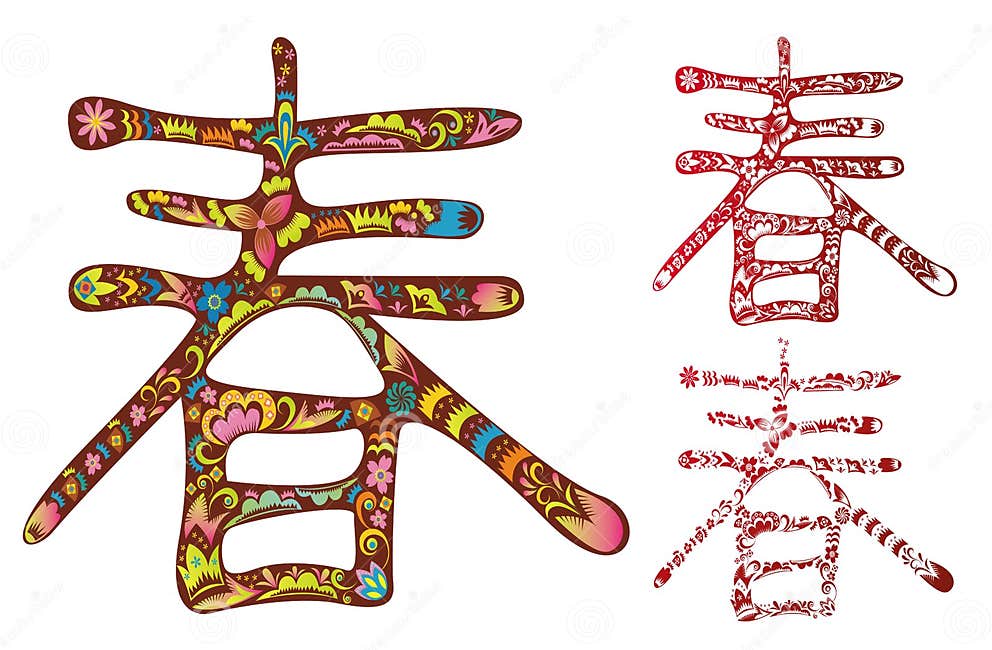Chinese Character of Spring Stock Vector - Illustration of festival ...