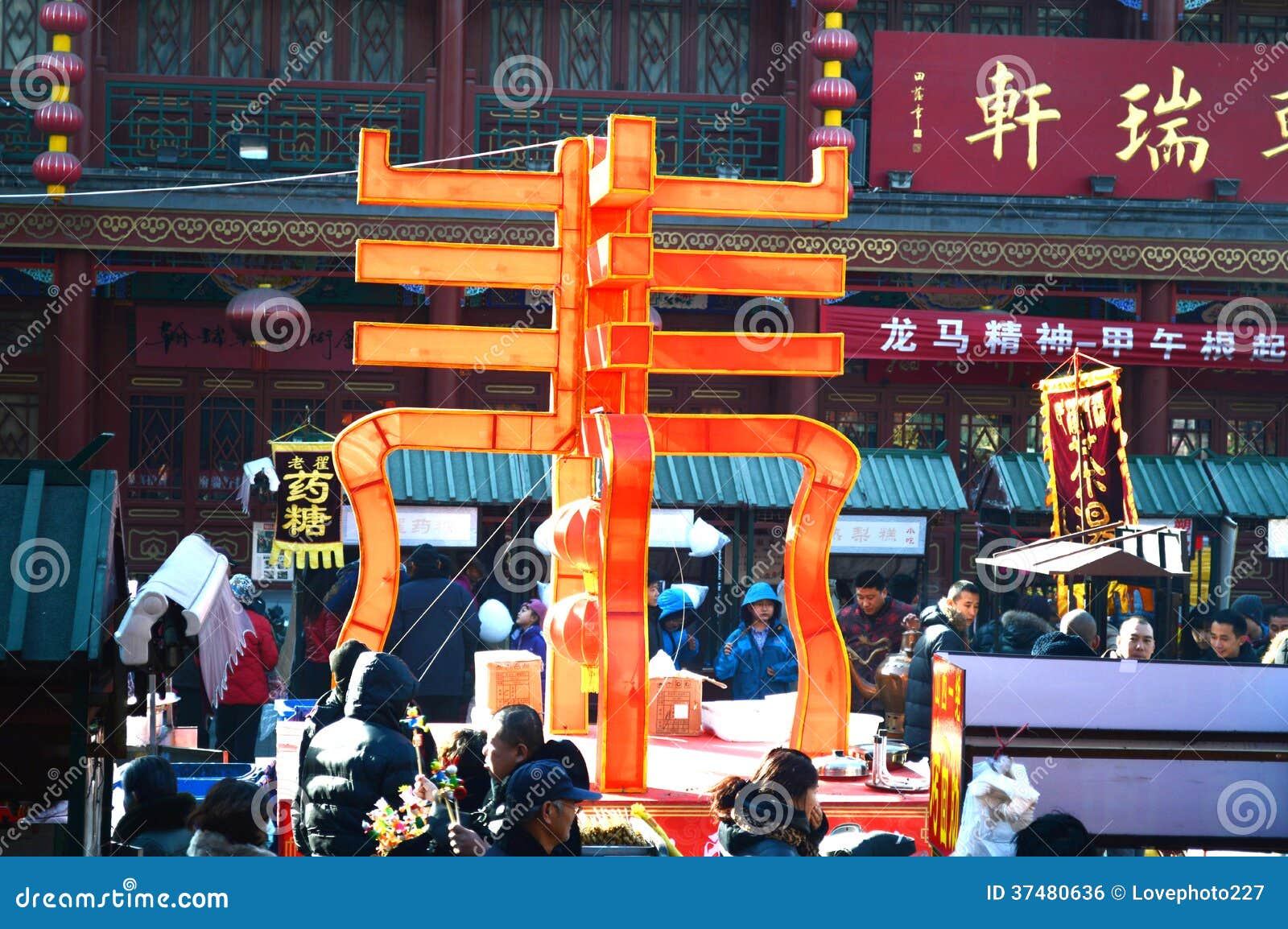 Chinese Character for Spring Editorial Photo - Image of lunar, year ...