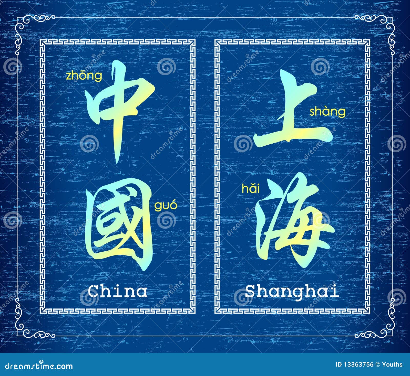 Chinese Character Symbol about China and Shanghai Stock Vector ...