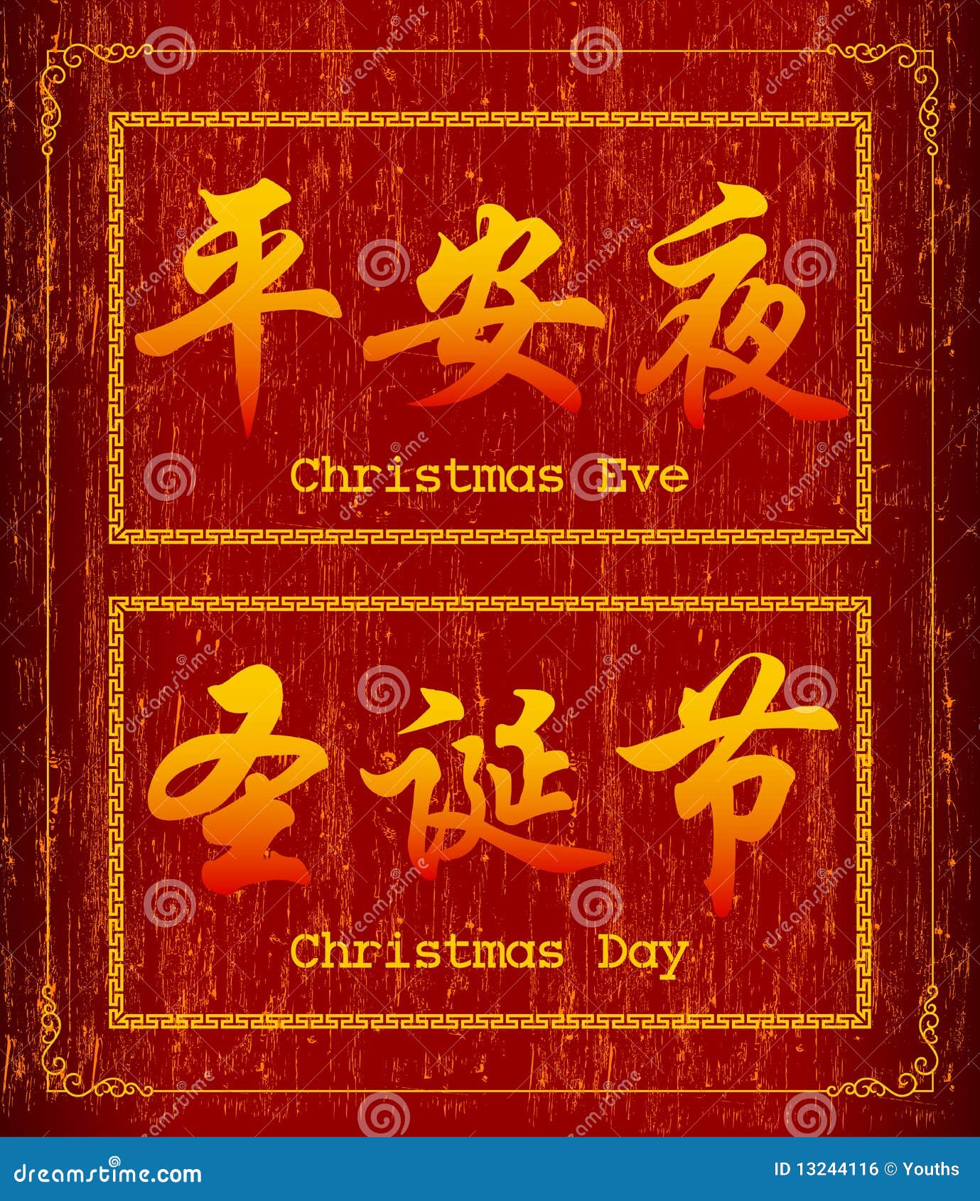 Vector Chinese Character Symbol about Christmas Stock Vector ...