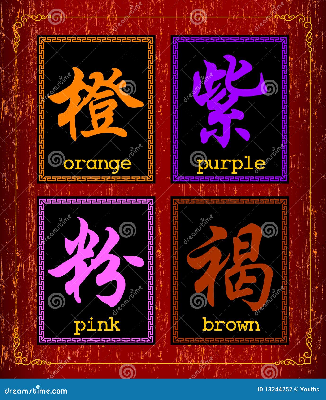 Chinese Character Symbol about Color Stock Vector - Illustration of ...