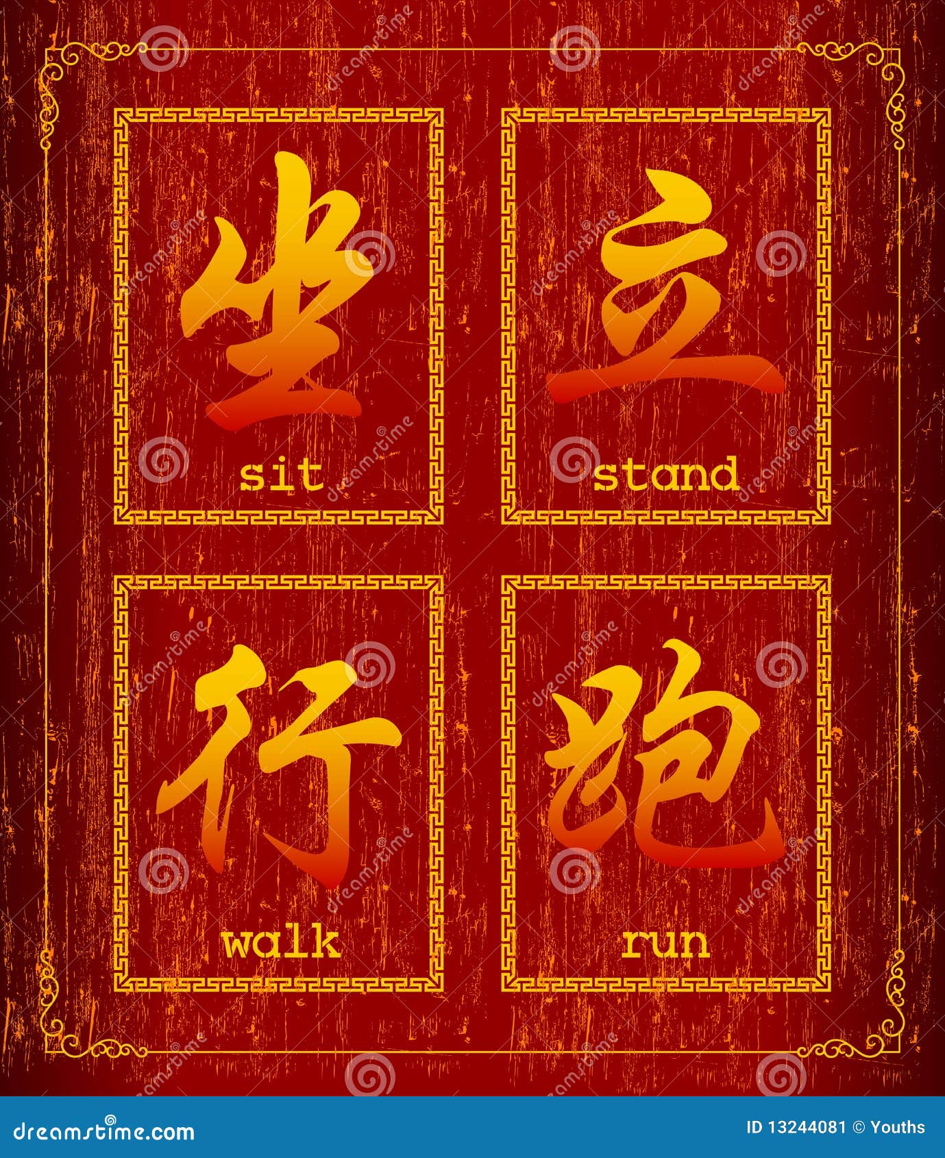 Chinese Character Symbol about Posture Stock Vector - Illustration of ...