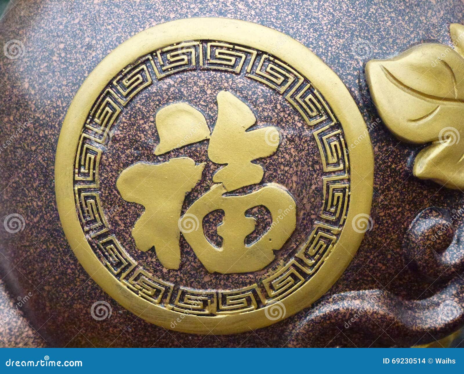 Chinese characters: Fu stock photo. Image of brass, elements - 69230514