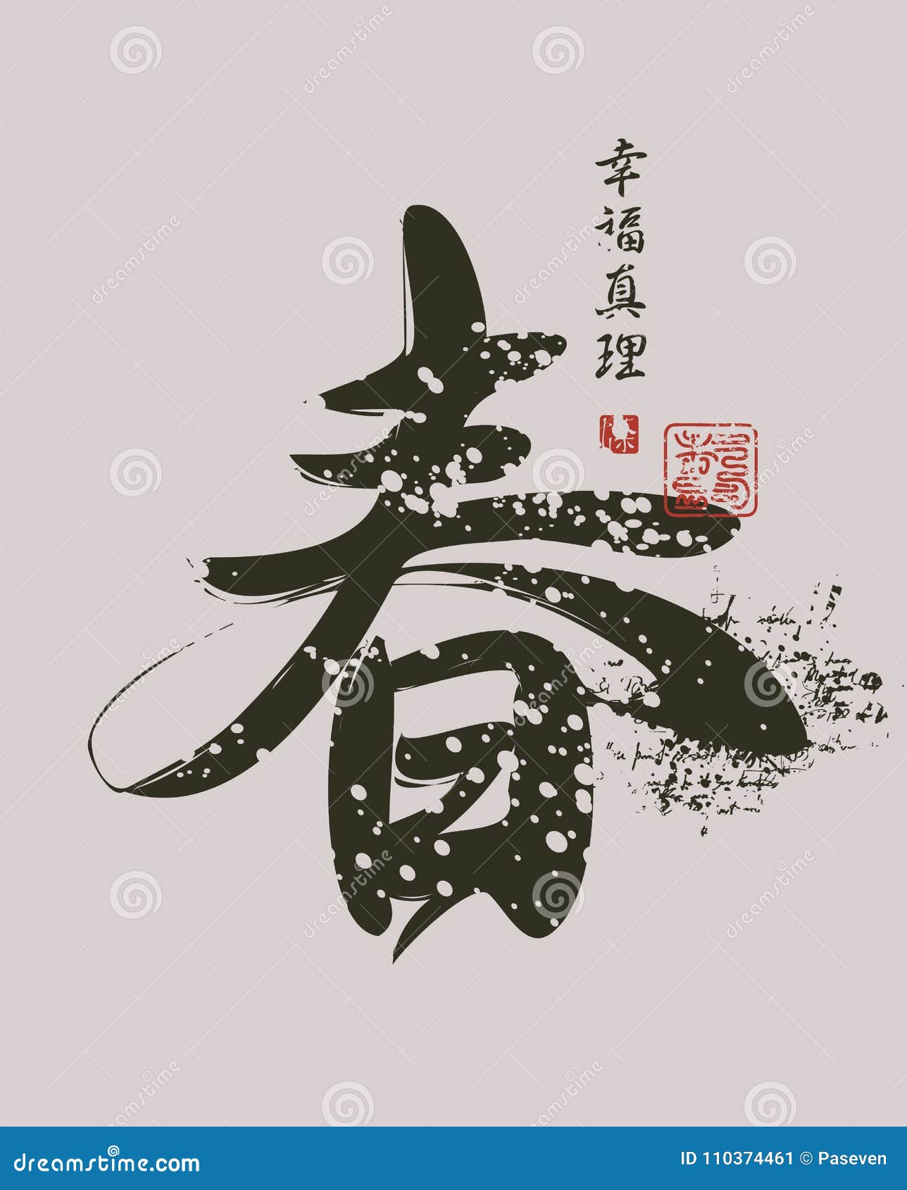 Chinese Characters Spring, Happiness, Truth Stock Vector - Illustration ...