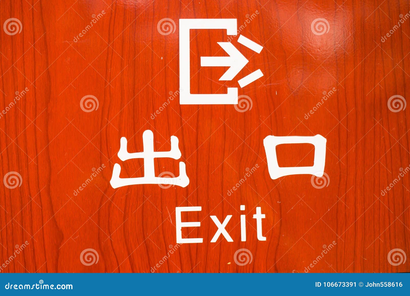 Exit sign China stock image. Image of script, chinese - 106673391