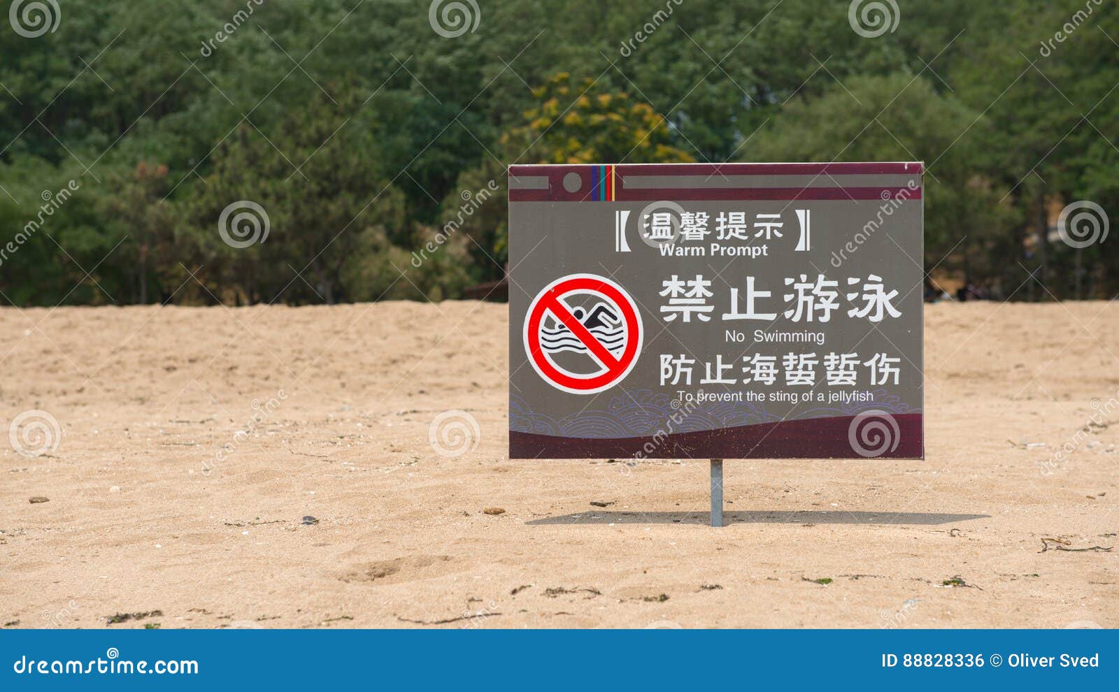 Chinese funny warning sign stock photo. Image of chinese - 88828336