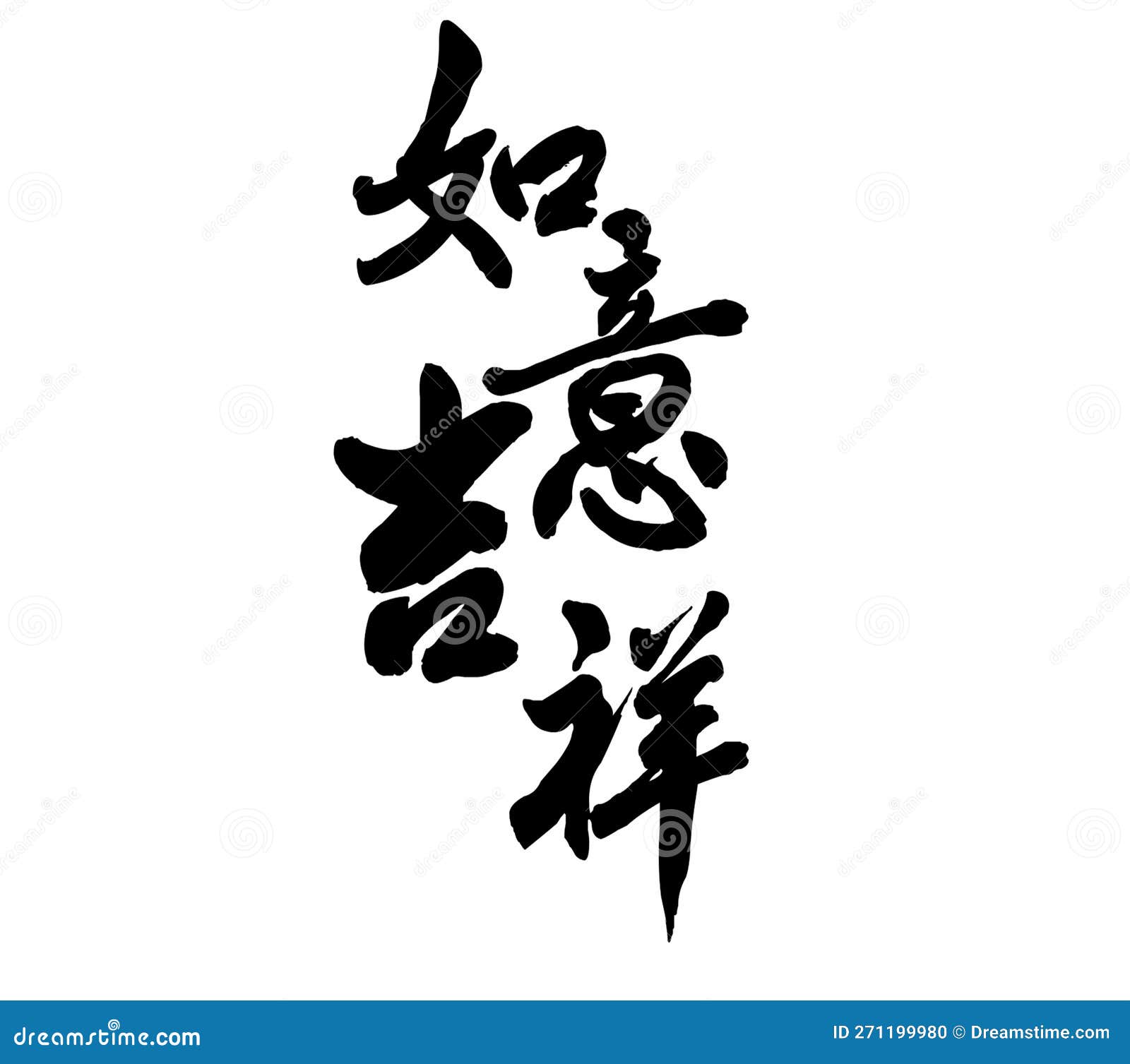 It is Chinese Calligraphy Meaning Good Luck Stock Illustration ...