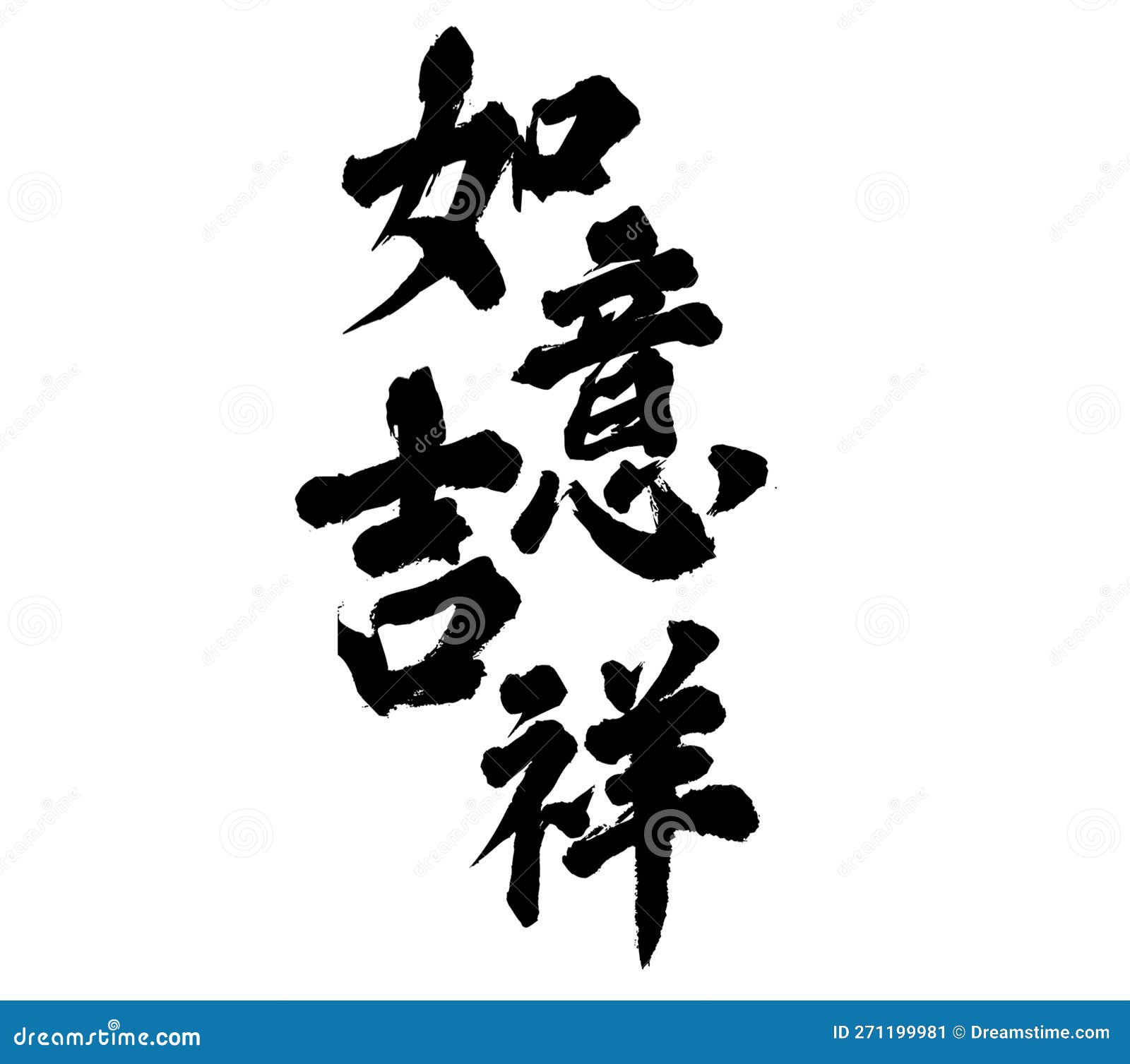 It is Chinese Calligraphy Meaning Good Luck Stock Illustration ...