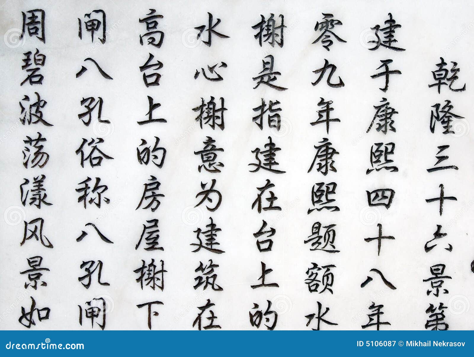 Hieroglyph (east Calligraphy) Stock Image | CartoonDealer.com #9619861