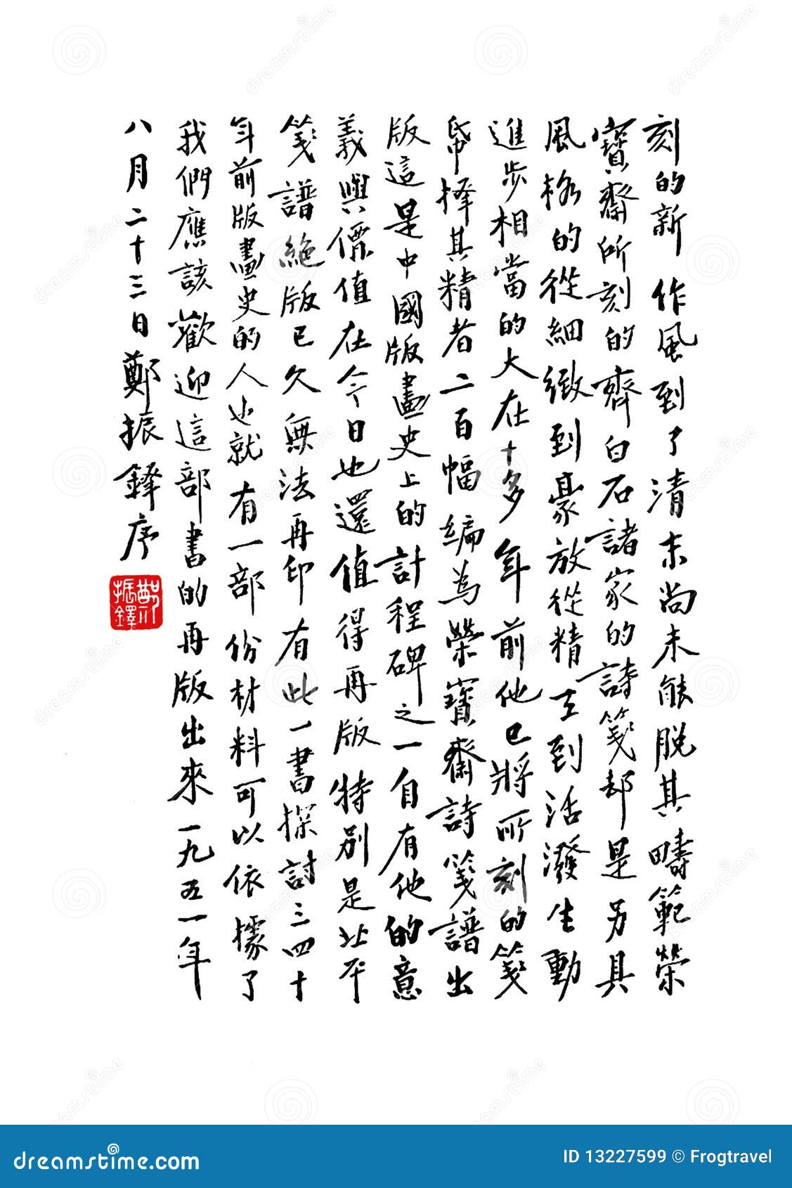 Chinese hieroglyphs stock illustration. Illustration of writing - 13227599