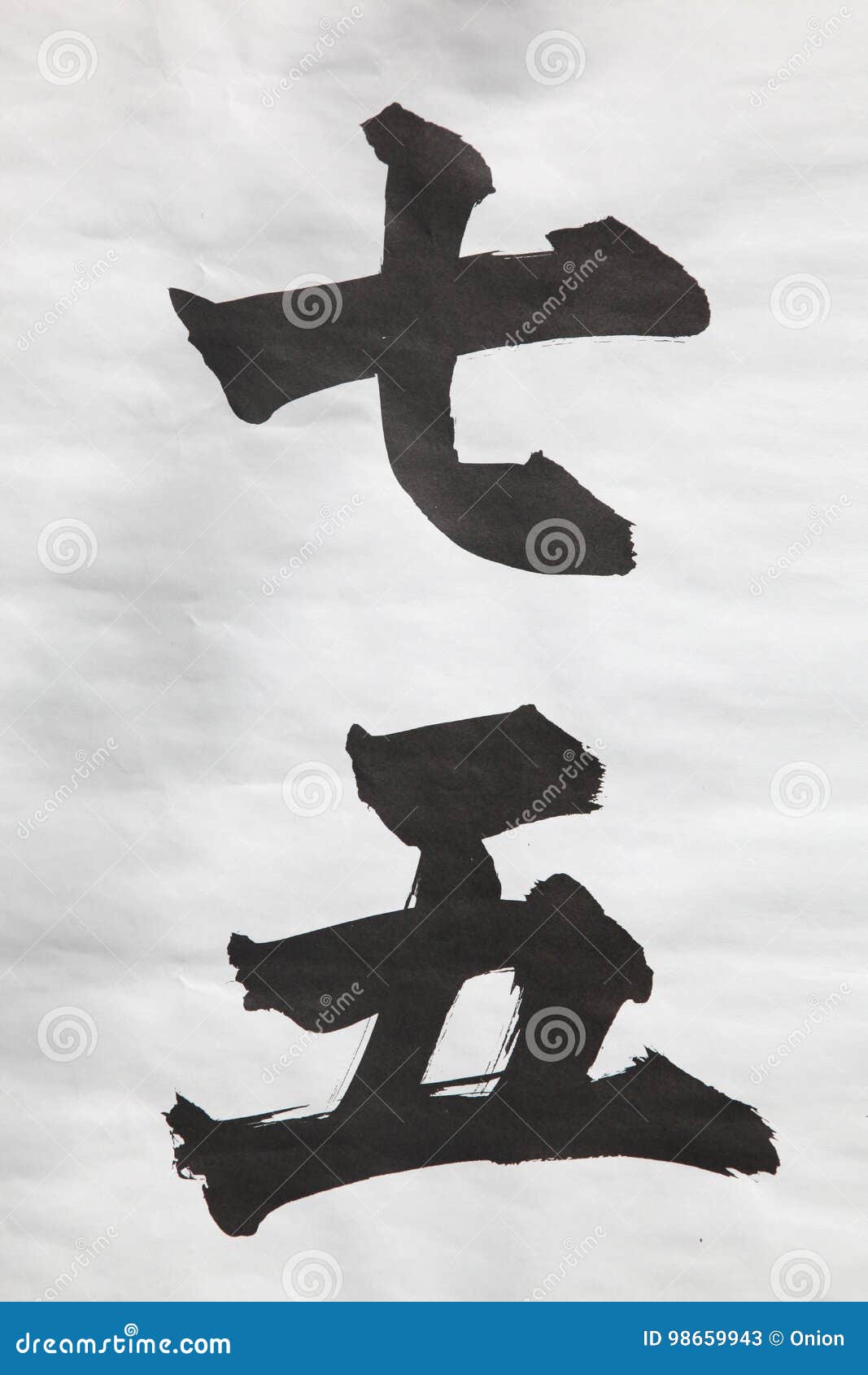 Chinese Karakters Voor Zeven Vijf Stock Illustratie - Illustration of ...