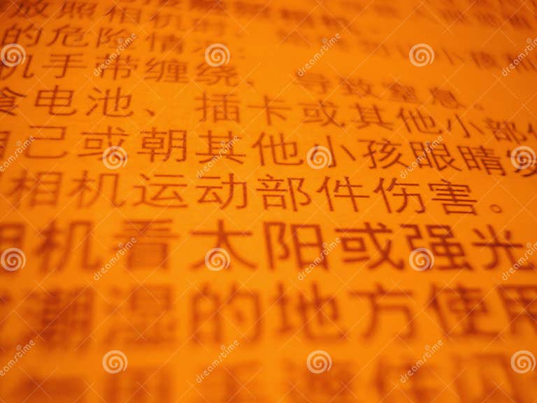 Chinese letter stock photo. Image of chinese, colour, orange - 942780