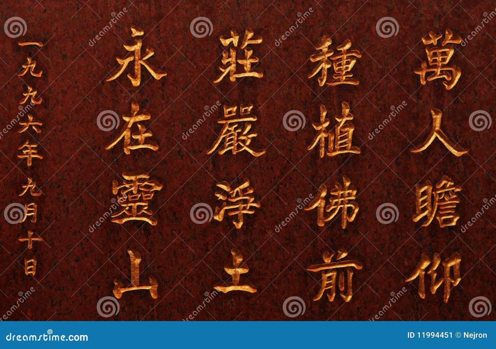 Chinese letters texture stock image. Image of engraved - 11994451