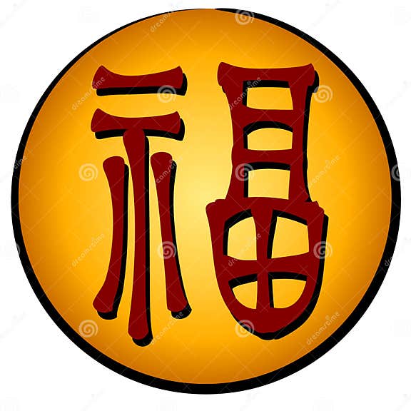 Chinese Luck Symbol - Fu stock illustration. Illustration of colour ...