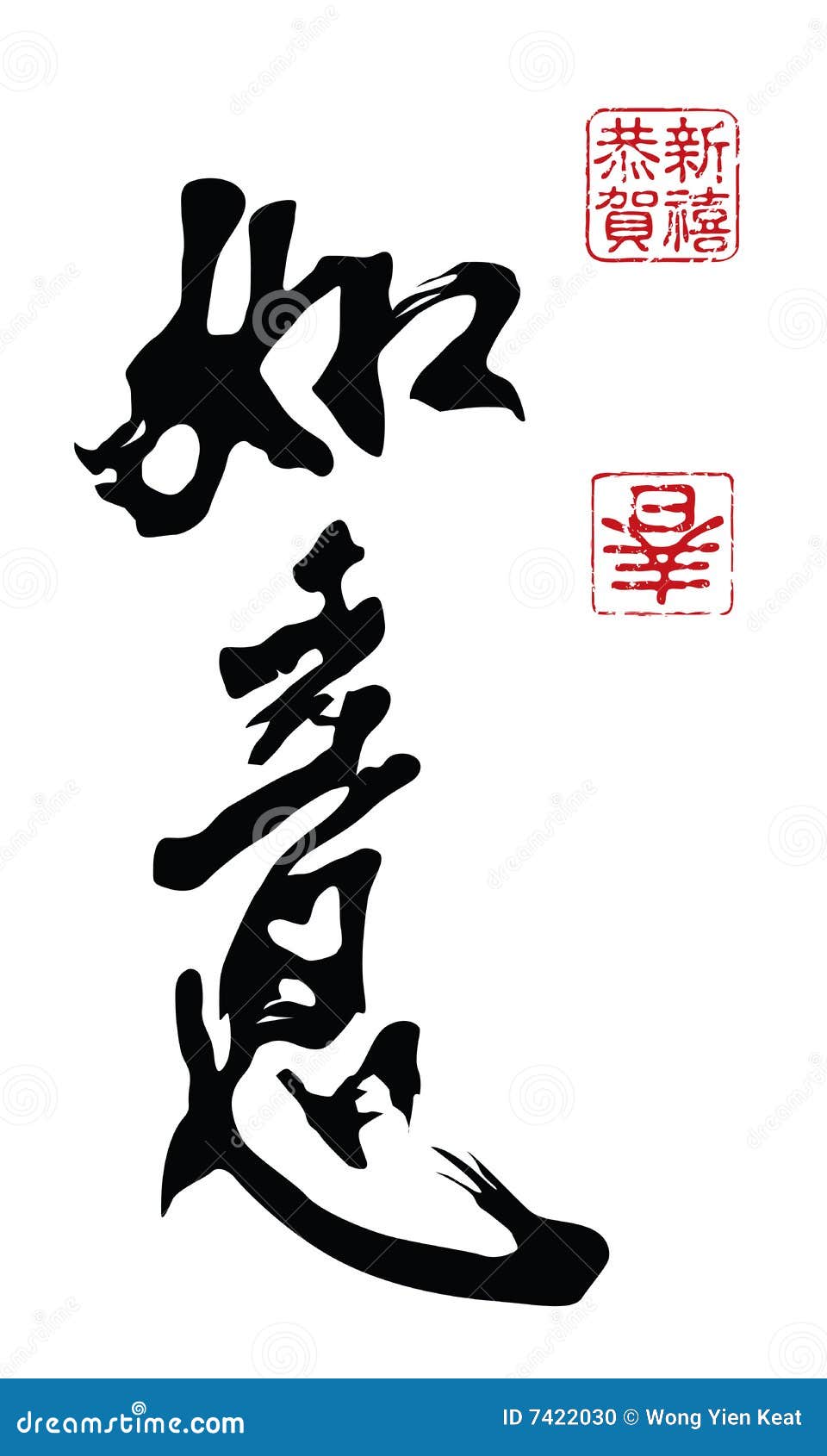 Chinese New Year Calligraphy Stock Vector - Illustration of seal ...