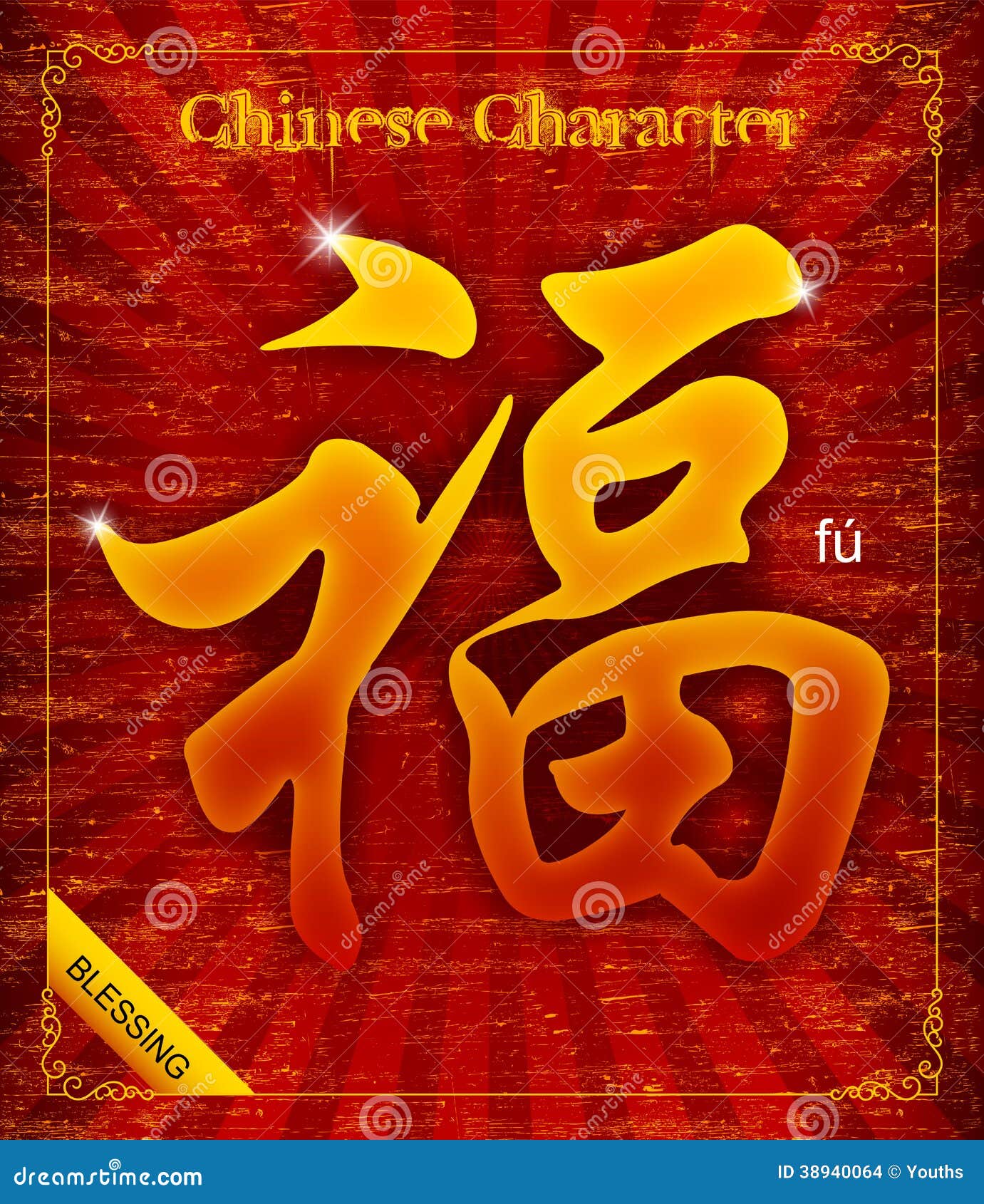 Vector Chinese New Year Calligraphy- Good Fortune Stock Vector ...