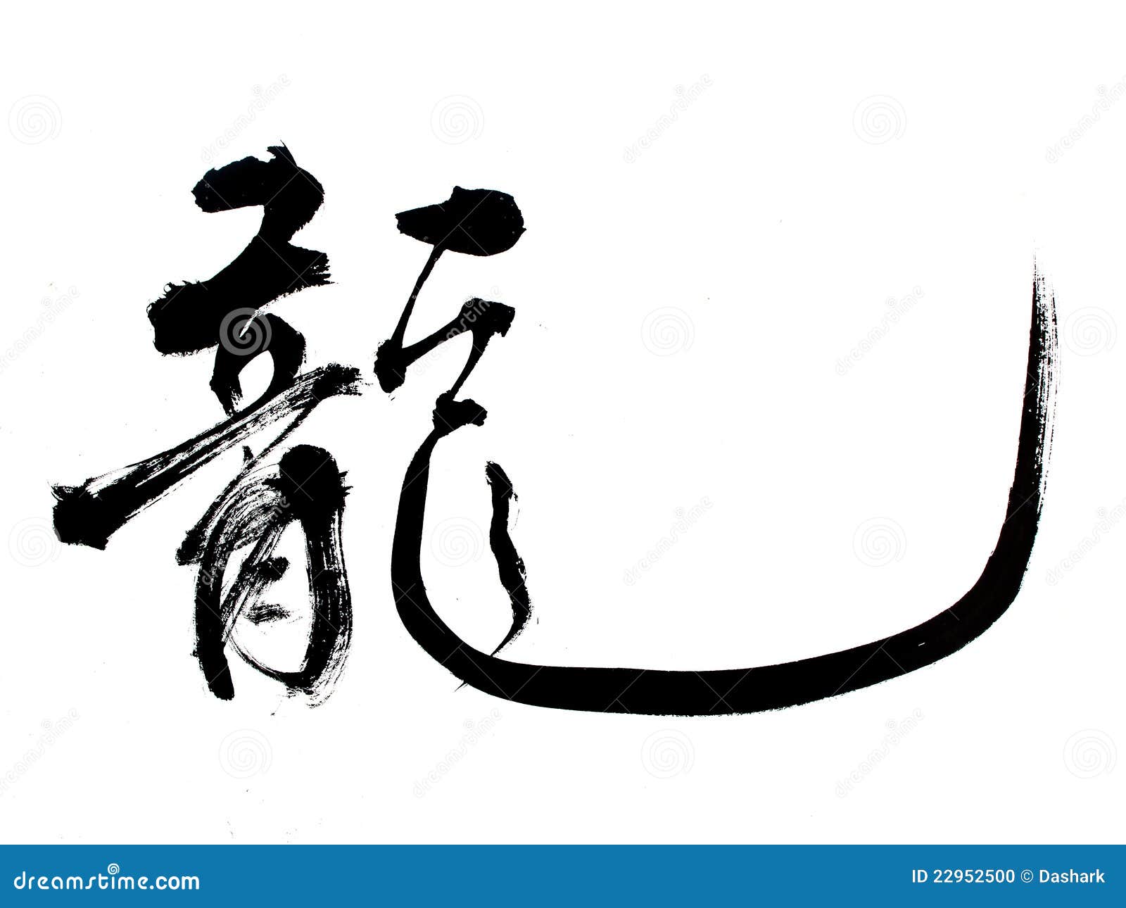 Chinese New Year Calligraphy Mean Dragon Stock Illustration ...