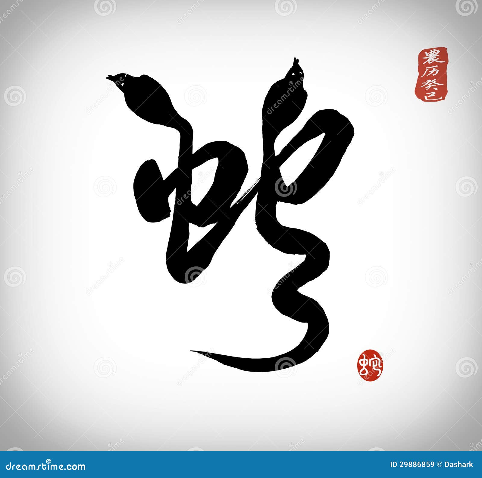 Chinese Calligraphy Mean Snake Stock Illustration - Illustration of ...