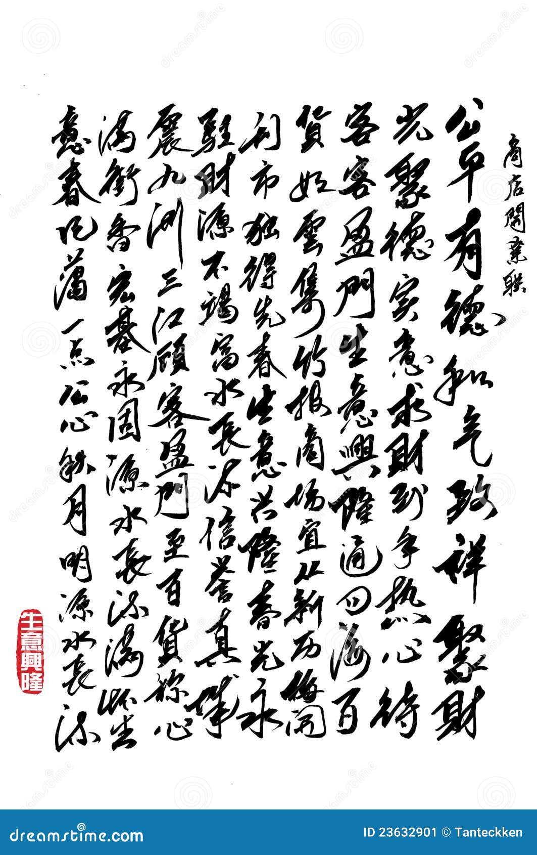 Chinese Calligraphy Word Of `Invincible`, Kanji Cartoon Vector ...