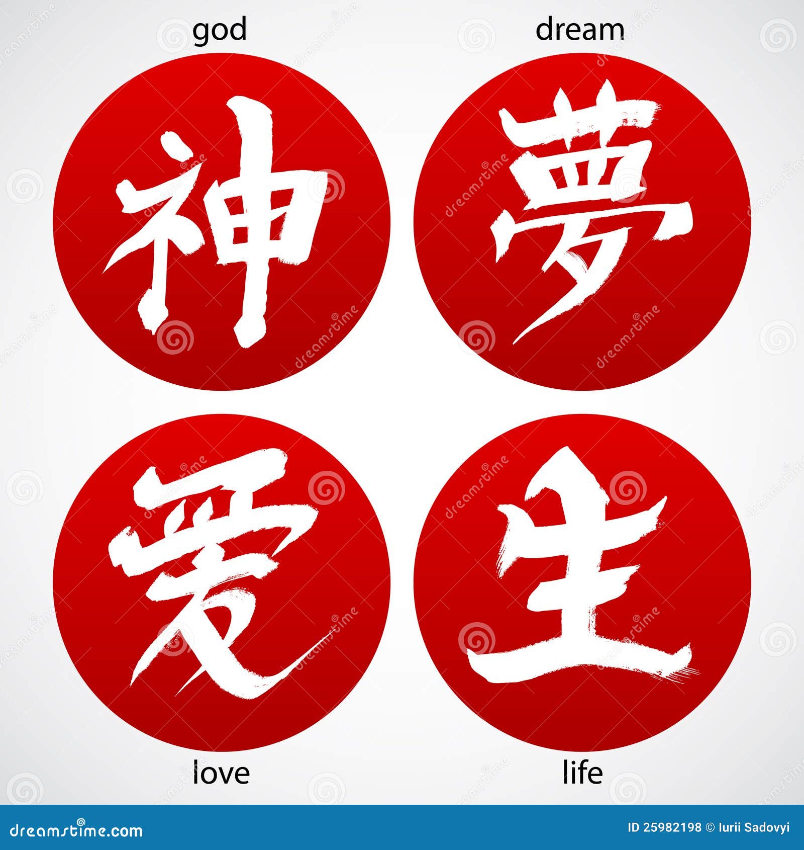 Chinese signs VECTOR stock illustration. Illustration of brush - 25982198