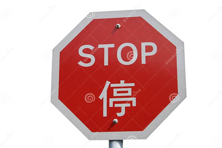 Chinese Stop Sign stock photo. Image of writing, sign - 4617538