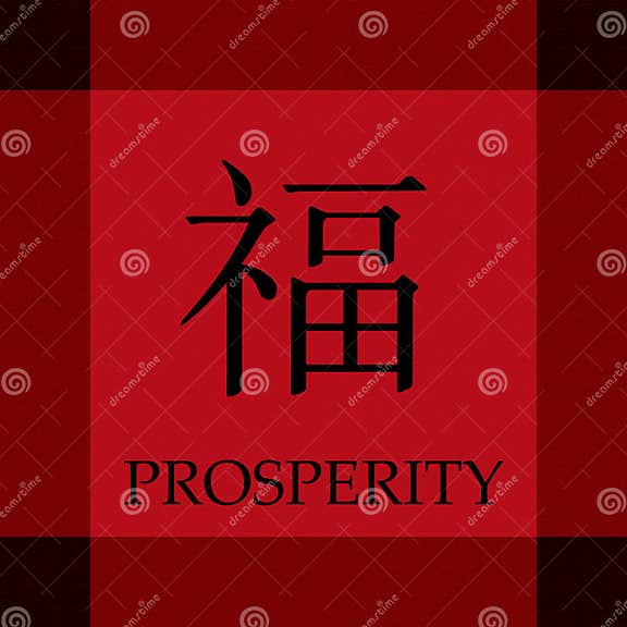 Chinese Symbol of Prosperity and Wealth Stock Illustration ...