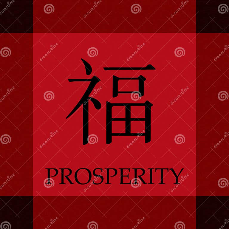 Chinese Symbol of Prosperity and Wealth Stock Illustration ...