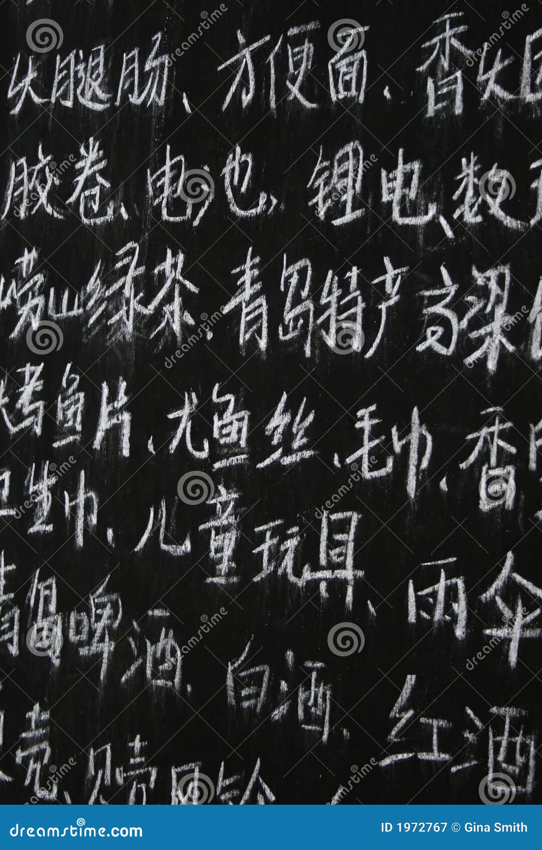 Chinese text stock image. Image of message, scribble, travel - 1972767