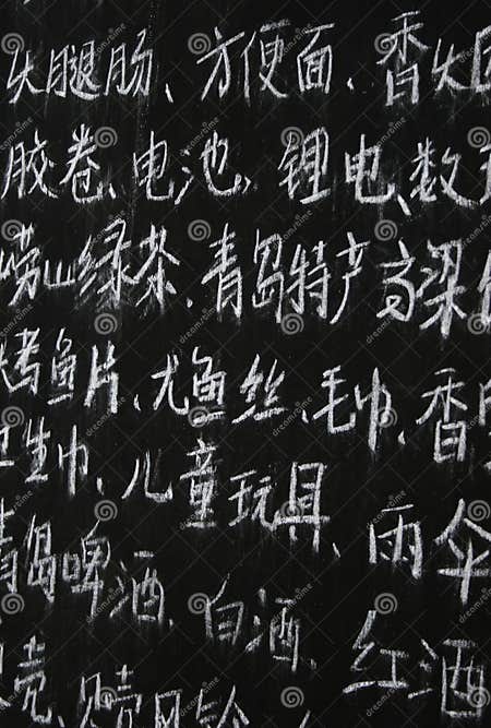 Chinese text stock image. Image of message, scribble, travel - 1972767