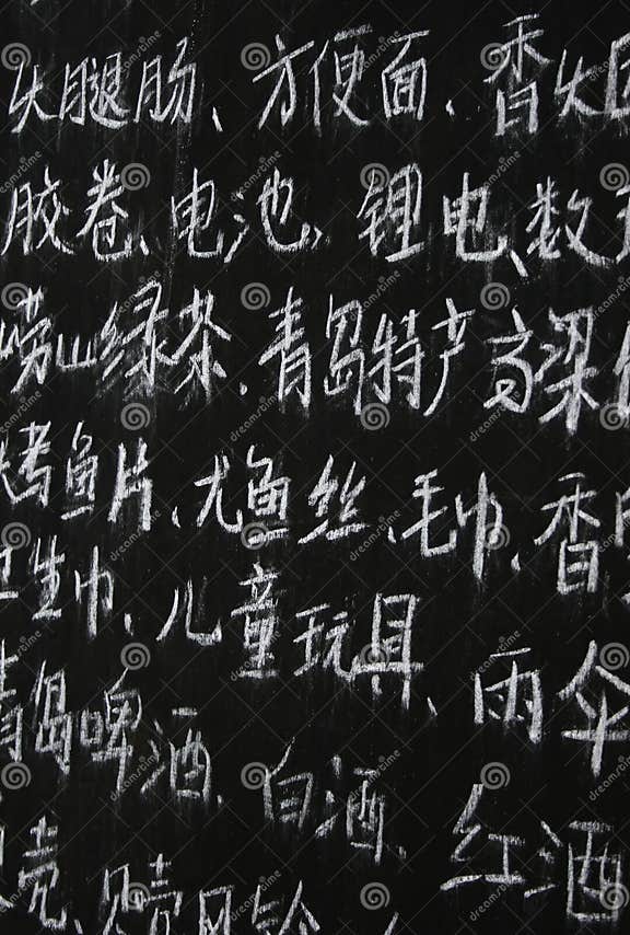 Chinese text stock image. Image of message, scribble, travel - 1972767
