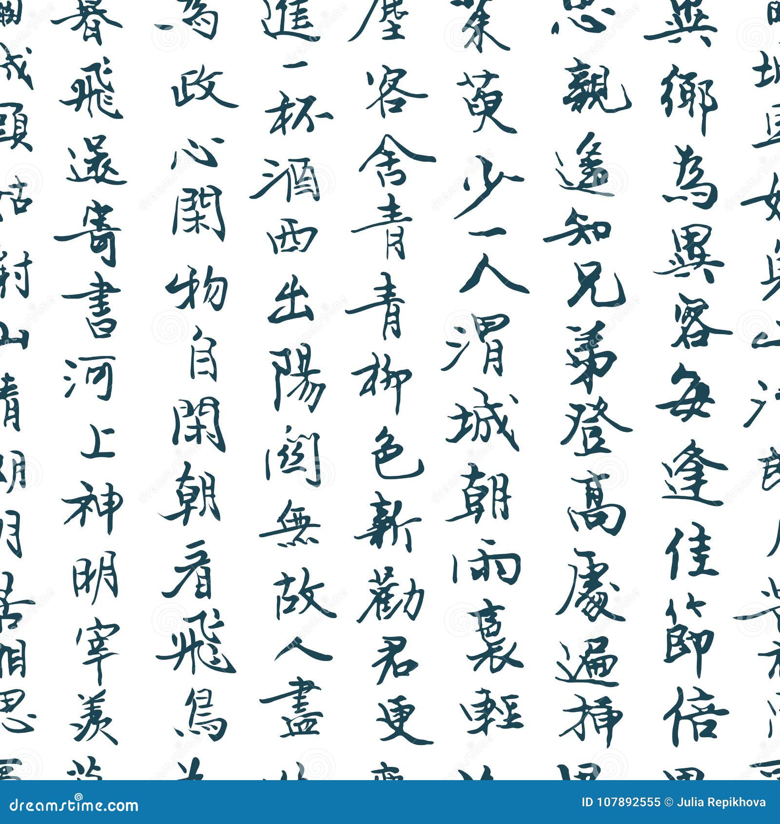 Chinese Traditional Calligraphy Seamless Pattern. Asian Hieroglyph ...