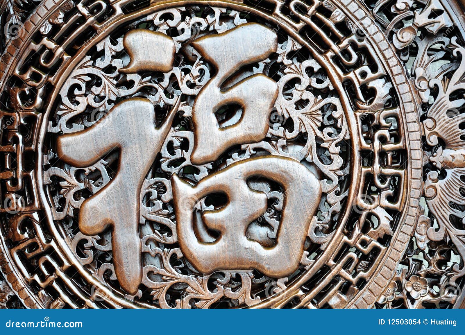 Chinese wood carving fu stock photo. Image of antiquity - 12503054