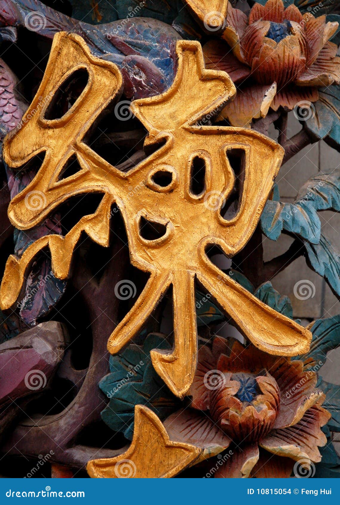 Chinese word stock photo. Image of temple, character - 10815054
