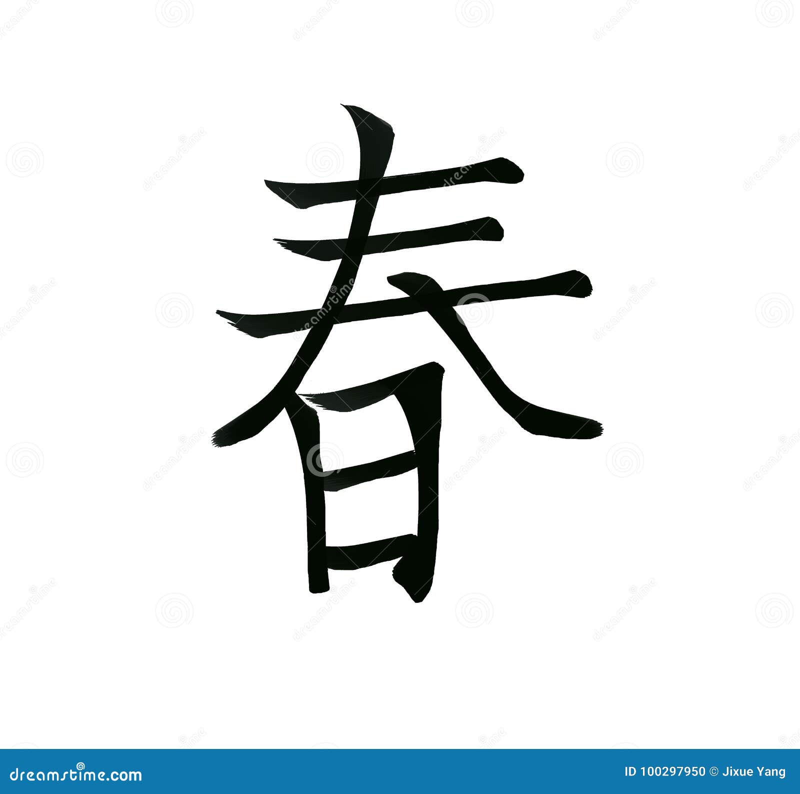 Chinese Word: Spring stock illustration. Illustration of script - 100297950