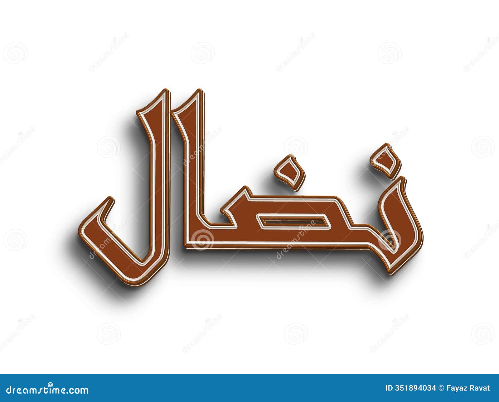 Chocolate Text Effect of Arabic Name Nidal on White Background. Stock ...