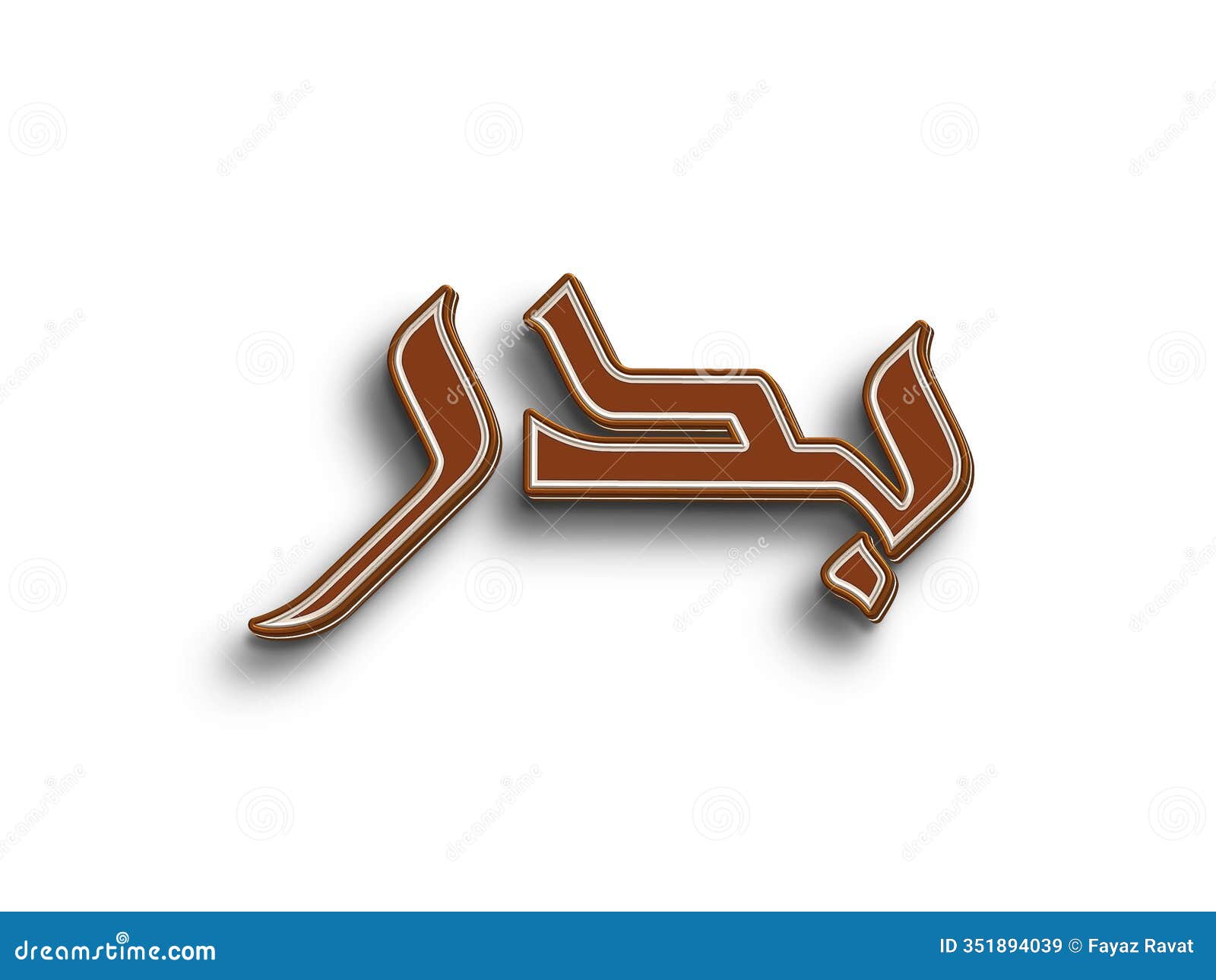Chocolate Text Effect of Arabic Name Badr on White Background. Stock ...