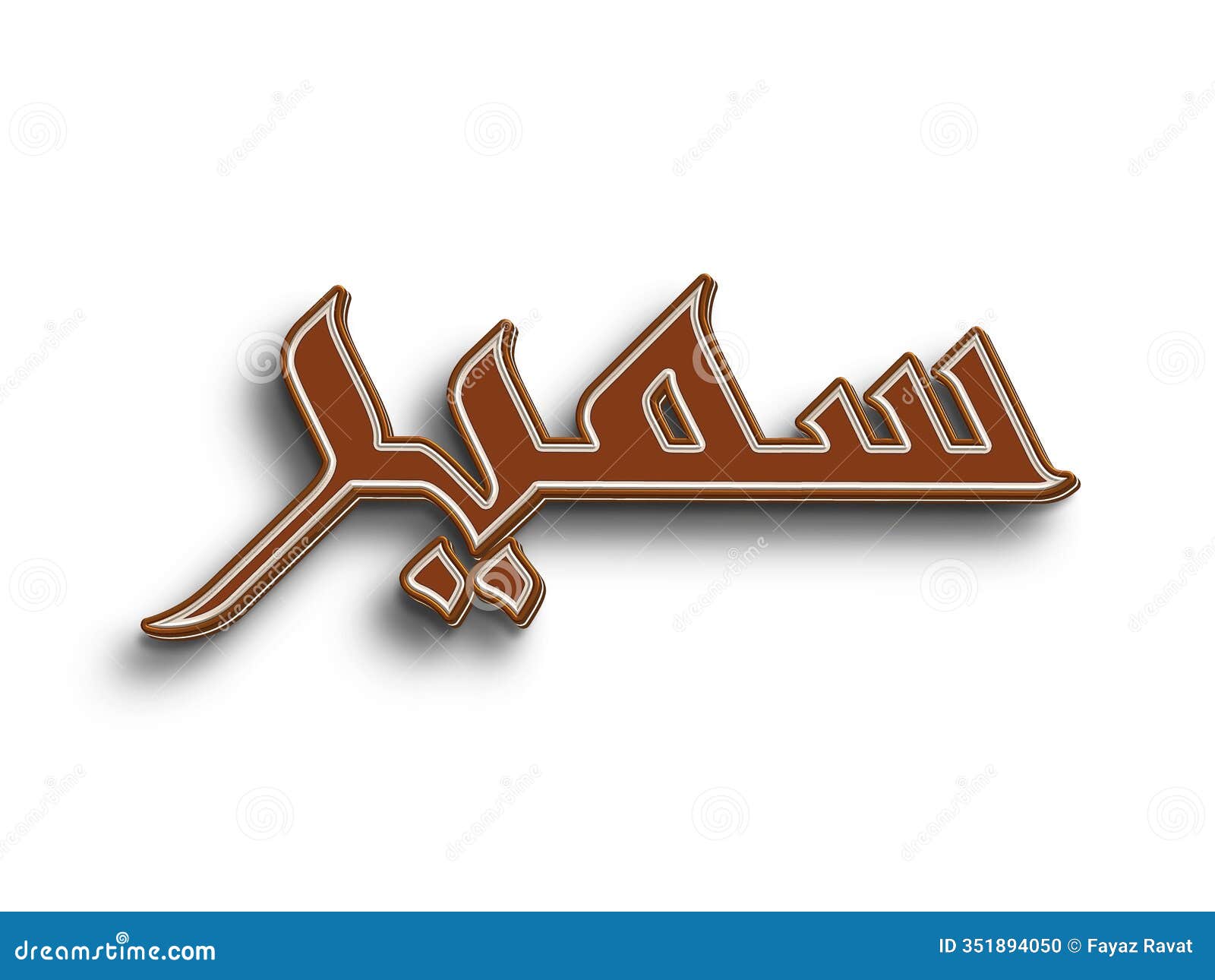 Chocolate Text Effect of Arabic Name Samir on White Background. Stock ...