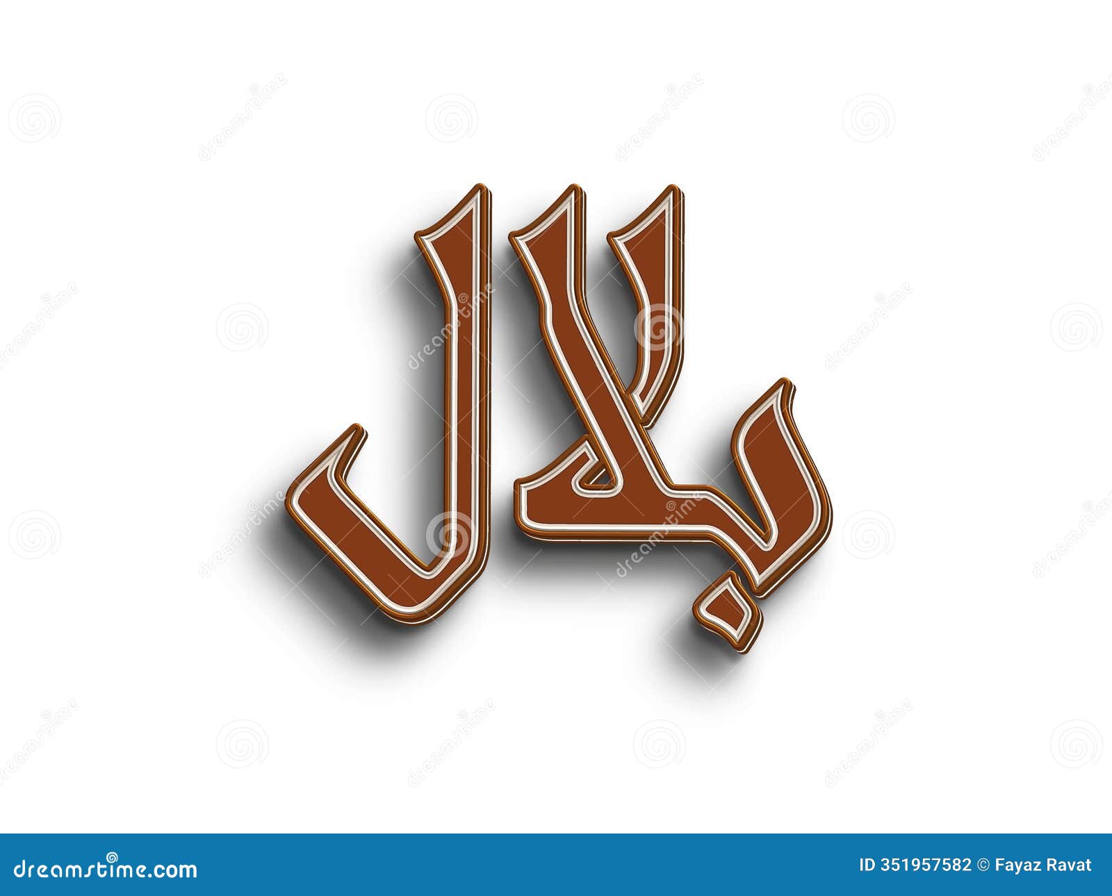 Chocolate Text Effect of Arabic Name Bilal on White Background. Stock ...