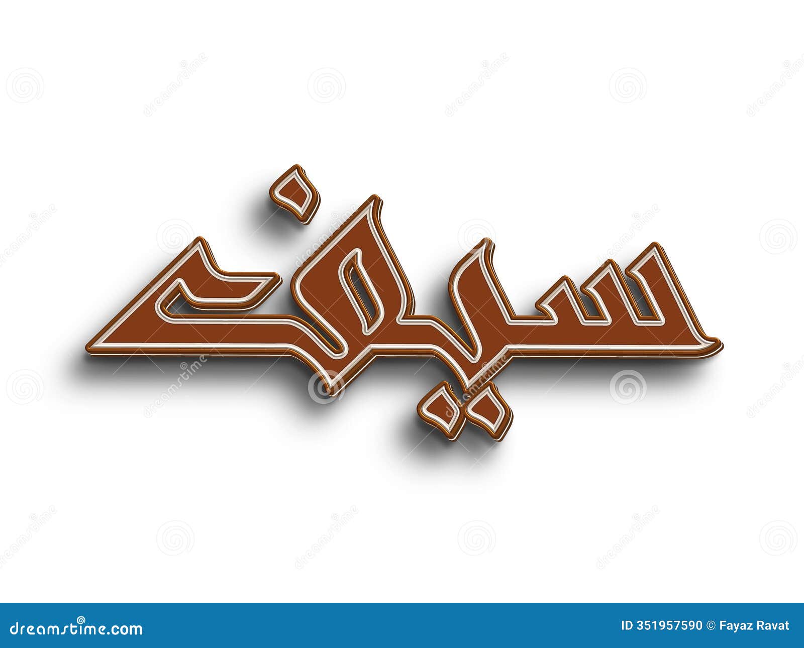 Chocolate Text Effect of Arabic Name Saif on White Background. Stock ...