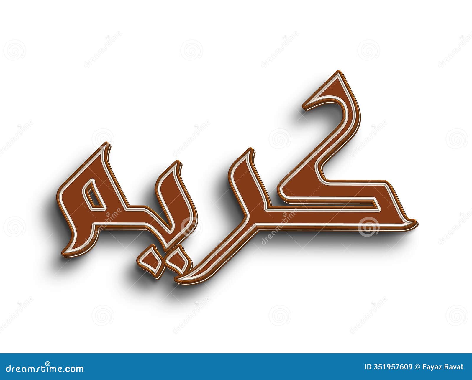Chocolate Text Effect of Arabic Name Karim on White Background. Stock ...