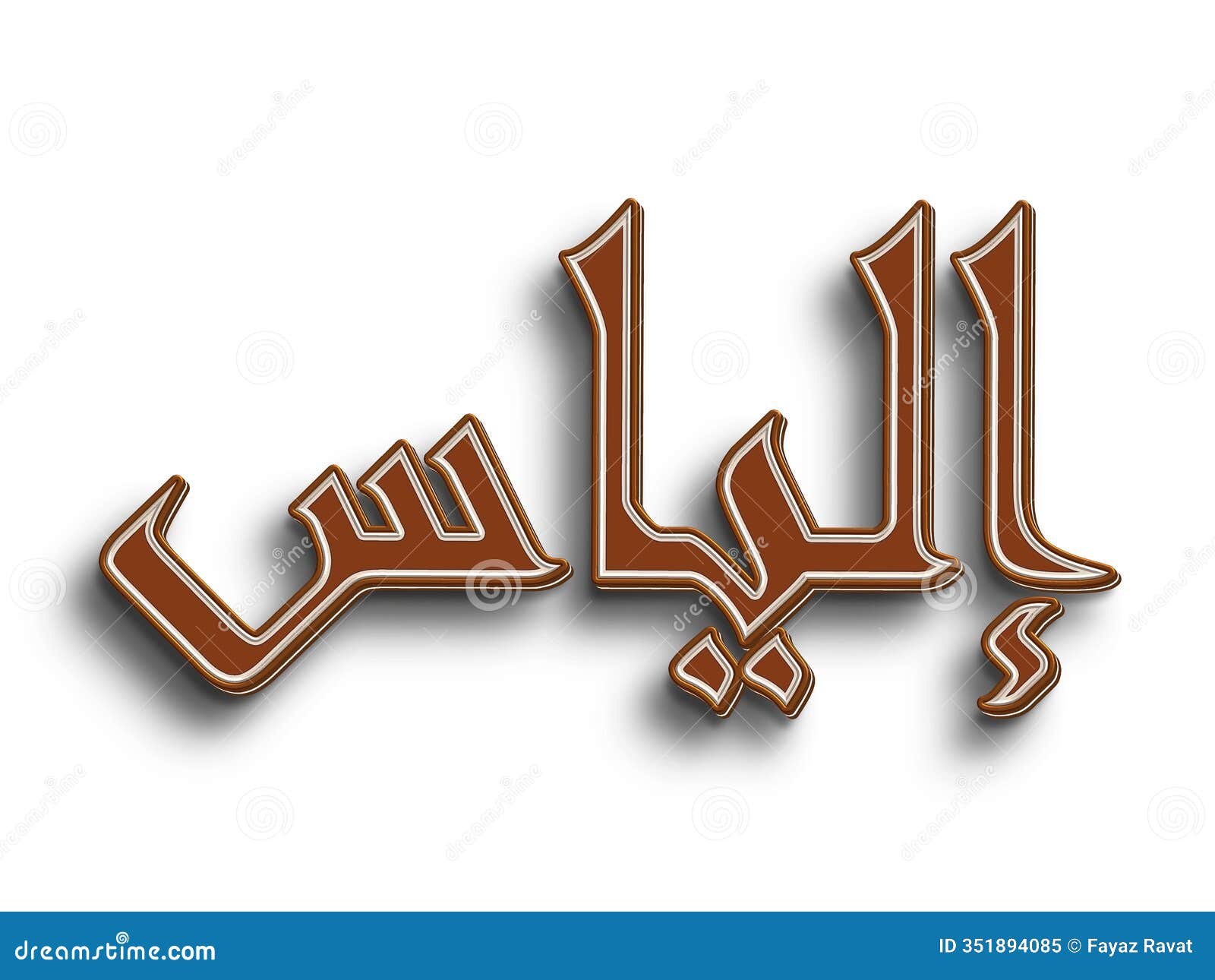 30 Arabic Name Of Allah AL-LATEEF Neon Text On Black Background Stock ...