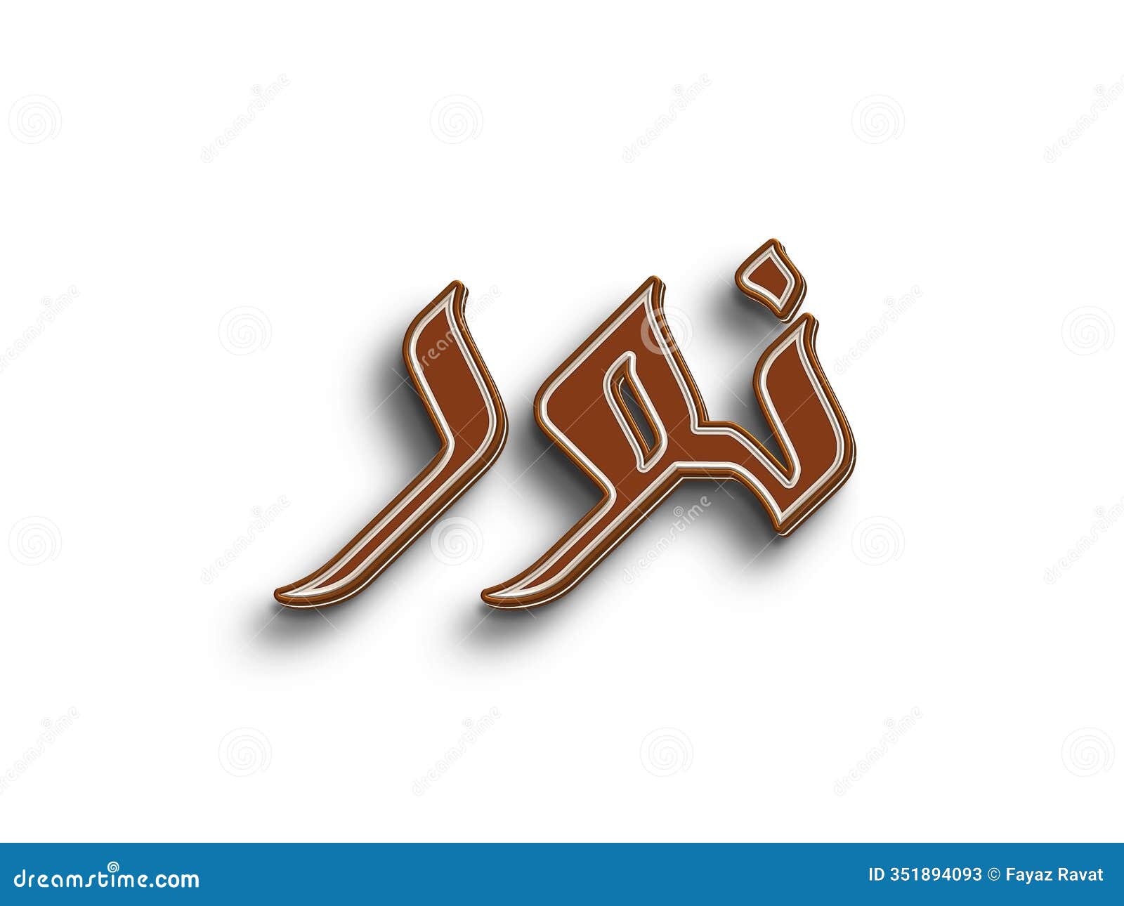 Chocolate Text Effect of Arabic Name Noor on White Background. Stock ...