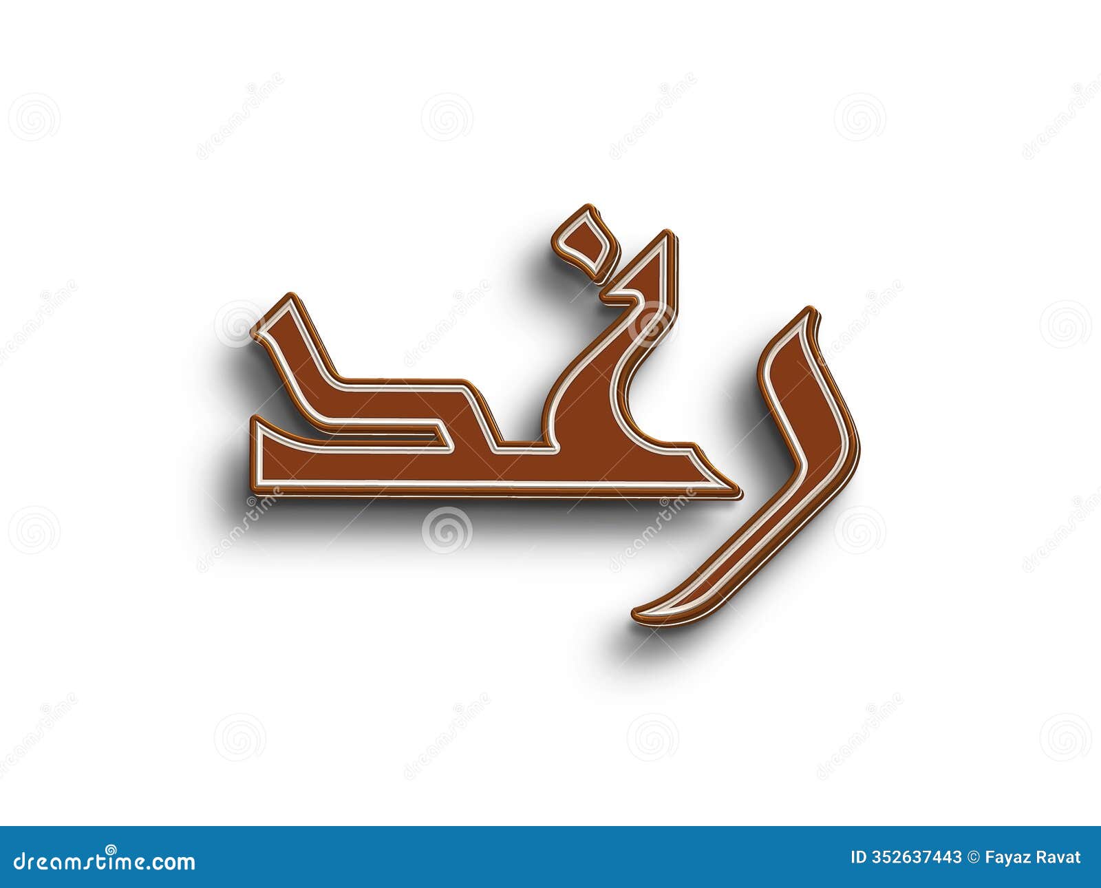 Chocolate Text Effect of Arabic Name Raghad on White Background. Stock ...