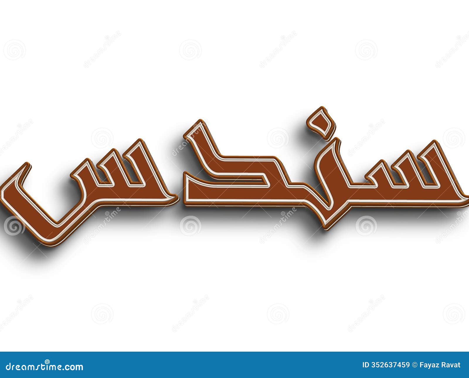 Chocolate Text Effect of Arabic Name Sundus on White Background. Stock ...