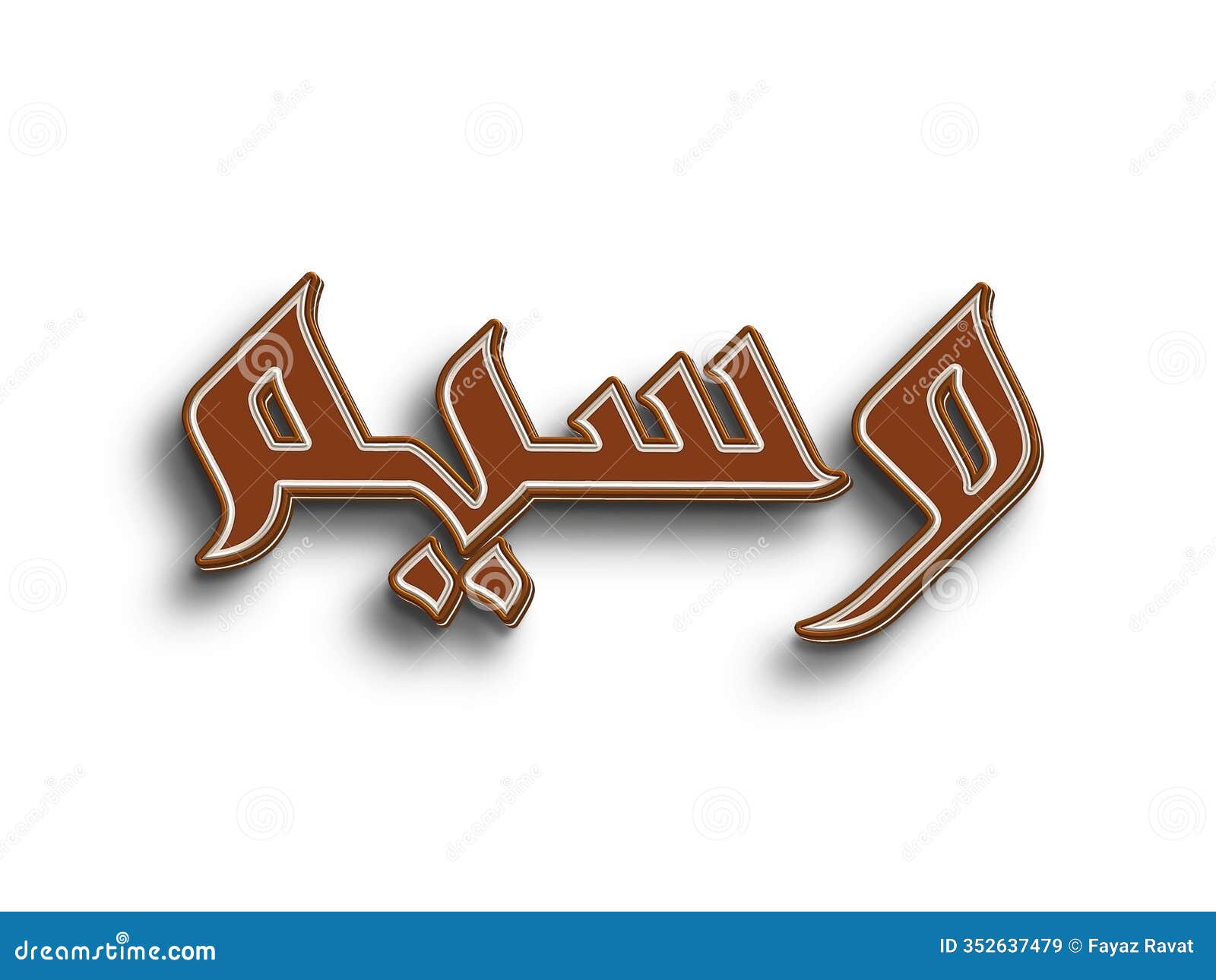 Chocolate Text Effect of Arabic Name Waseem on White Background. Stock ...
