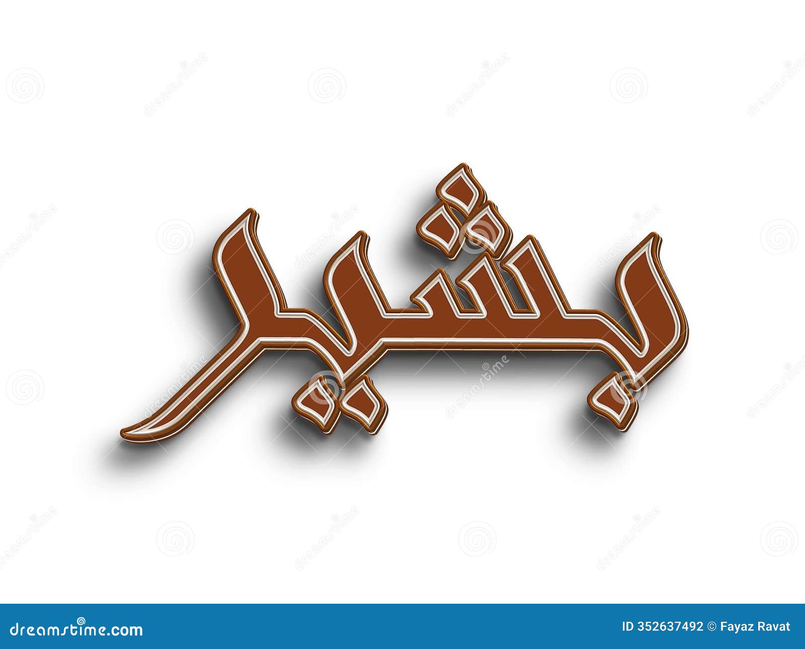 Chocolate Text Effect of Arabic Name Bashir on White Background. Stock ...